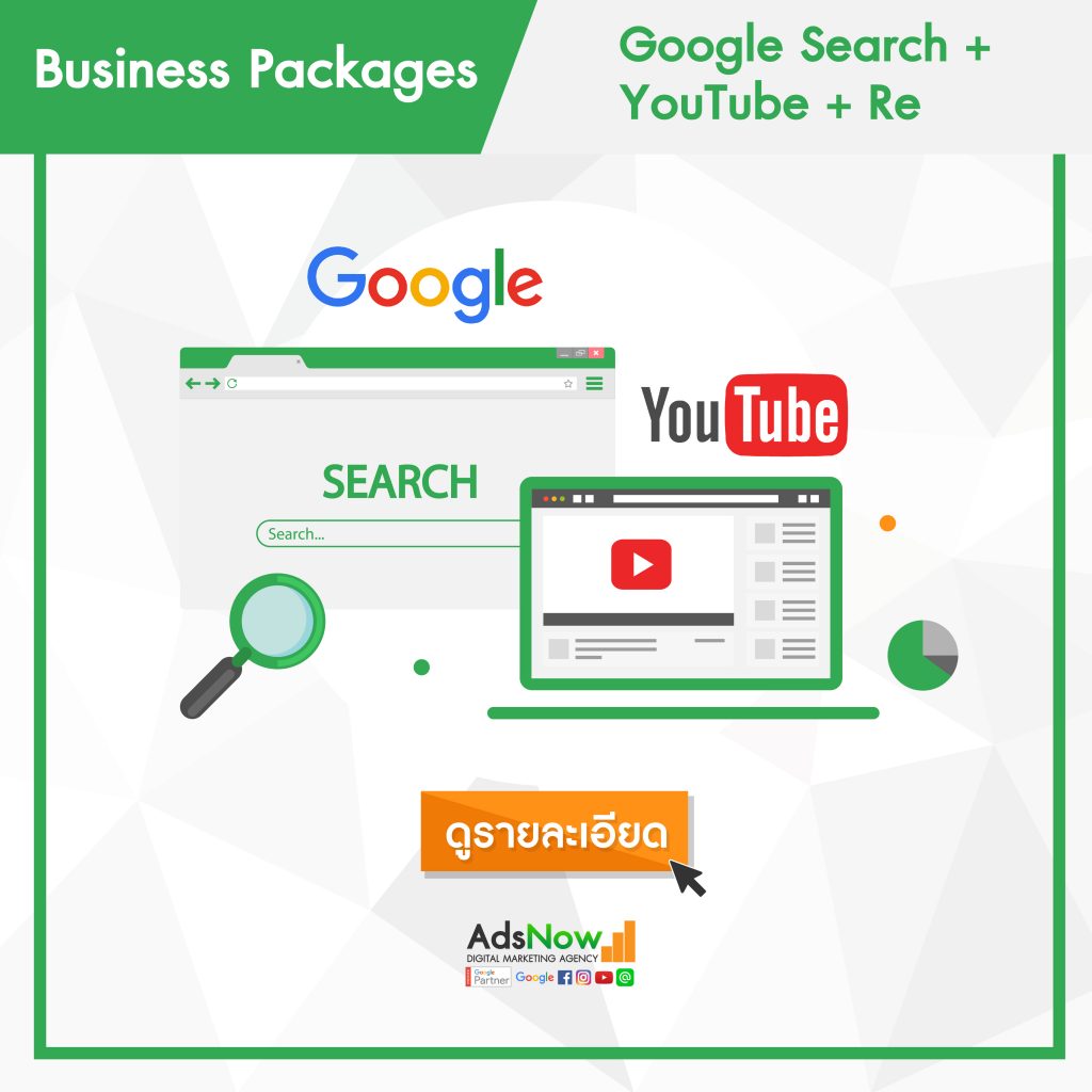 เน้น Lead และ Brand ด้วย SEM Google Search / YouTube / Remarketing ...